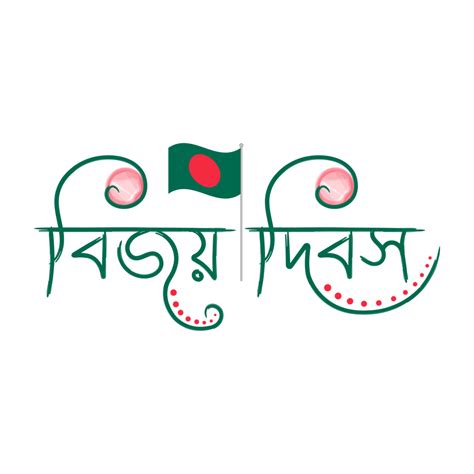 Png Typography3 বাংলার ফন্ট