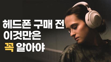 헤드폰을 반드시 구매해야 하는 이유 블루투스 헤드폰 노켄 헤드폰 추천 Youtube