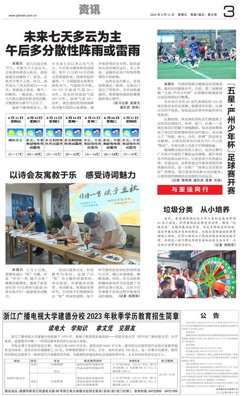 未来七天多云为主 午后多分散性阵雨或雷雨 今日建德