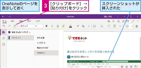 スクリーンショットを撮影してonenoteに挿入する できるネット スクリーンショットを撮影してonenoteに挿入する できるネット
