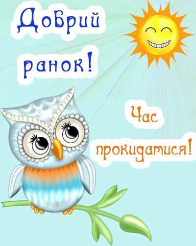 Прикольні картинки з добрим ранком
