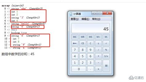Php如何求数组里的数字总和 编程语言 亿速云