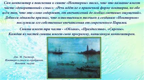 Симфоническая музыка Клода Дебюсси презентация онлайн