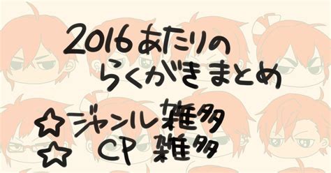 腐向け 【腐向け】らくがきまとめ あやむらのイラスト Pixiv