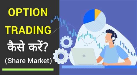Option Trading In Hindi ऑप्शन ट्रेडिंग क्या है और कैसे करते हैं