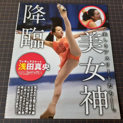 マニア切り抜き お宝ハプニング 浅田真央 安藤美姫 山外涼月 穂積絵莉 今西美晴 日比野奈緒 ほか 平成美女アスリート 3pタレント