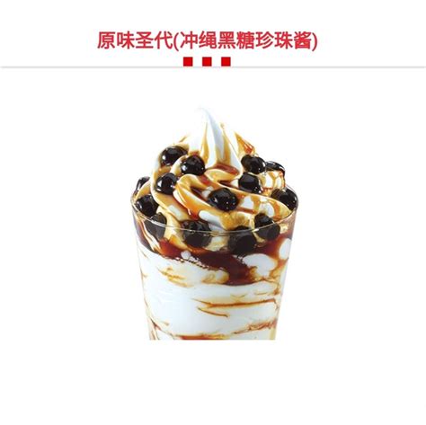 肯德基珍珠圣代 图库 五毛网