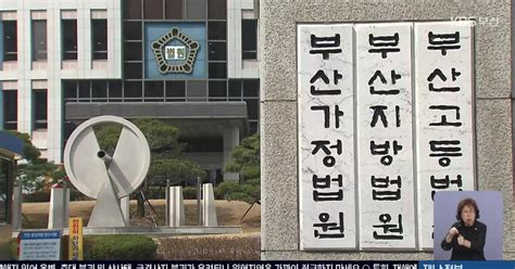 법정에 선 故 황예서 양 유족거듭 엄벌 촉구”