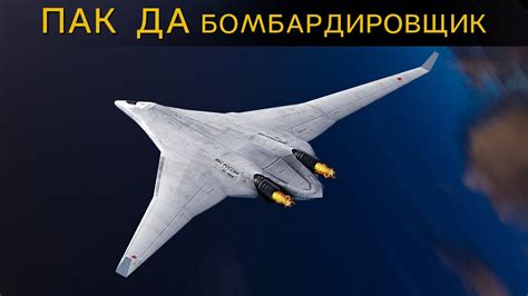 ПАК ДА Российский бомбардировщик-ракетоносец шокировал ЗАПАД - YouTube