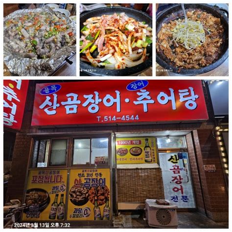 부산 온천장 곰장어꼼장어 현지인 추천맛집 골목산곰장어추어탕노포같은 분위기 맛집가성비있는 맛집 네이버 블로그
