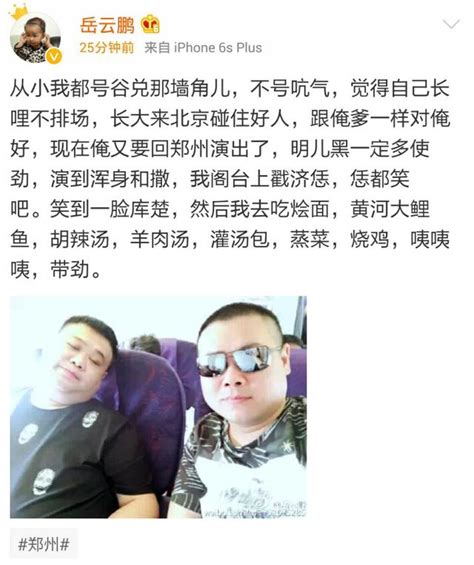 岳雲鵬要回鄭州演出啦！一段地道的河南話微博弄懵網友 每日頭條