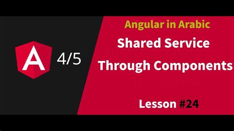Learn Angular 4 5 In Arabic 24 Share Service Between Components Angular 4 5 كورس