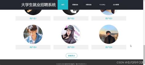 Javaweb项目springboot大学生就业招聘系统的设计与实现【源码论文ppt部署视频】 Csdn博客