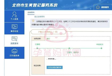 速存！北京市生育登记服务单全流程，材料、步骤、审核时间全揭秘，搞定北京市生育登记服务单，这些细节千万别忽略 知乎