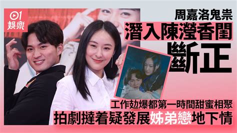 周嘉洛鬼祟潛入陳瀅香閨斷正 疑去慣去熟攰爆都爭取時間甜蜜相聚