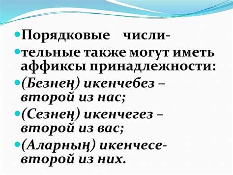 Имя числительное Виды числительных в татарском языке презентация онлайн