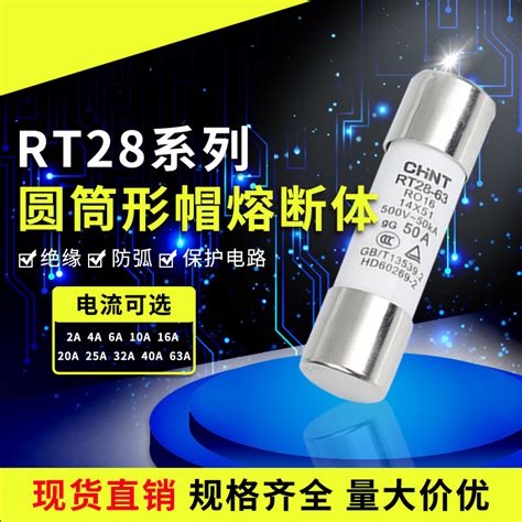 正泰熔断器保险丝芯RT28 32 63 6A10A20 38 51 RT14 RT18 RO15 16 虎窝淘