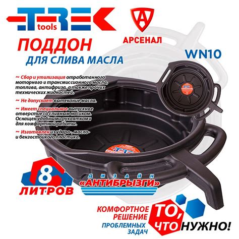 Поддон для слива масла 8 литров со сливным носиком TREK WN10 (ёмкость ...