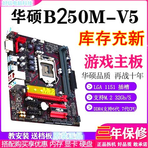 三年换新 Asus 华硕 B250m V5 K B250主板带m 2替h110 B150 Z370 虎窝淘