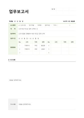 업무보고서 협업인기재