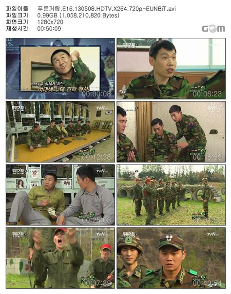 푸른거탑 16회 초고화질 버전 5월 8일 방영분 720p 푸거 푸른 거탑 군디컬 드라마 최종훈 김재우 김호창 백봉기 이용주 정진욱