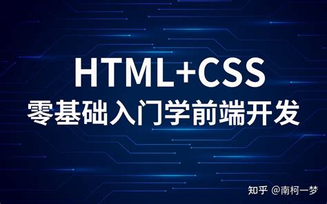html5的结构 知乎