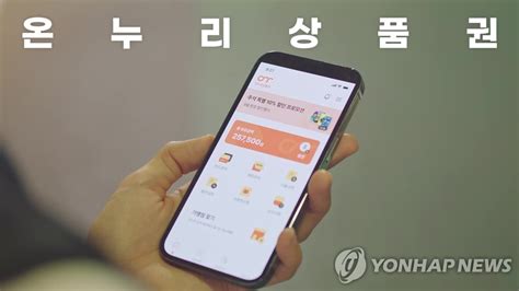 Kt 카드사 연계 카드형 온누리상품권 모바일 앱 출시 연합뉴스