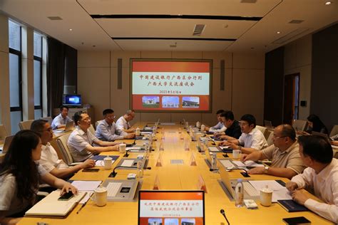 中国建设银行广西区分行副行长张石强一行到我院座谈 广西大学留学生管理与服务中心