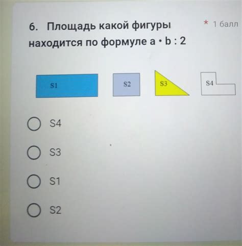 6 Площадь какой фигуры находится по формуле A• B 2 S1 S2 S3 S4 Школьные Знания Com