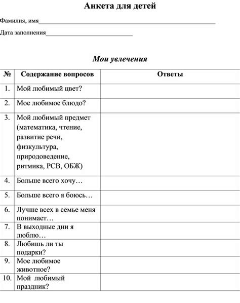 Состав семьи в анкете как написать для садика образец заполнения