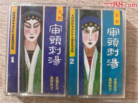 审头刺汤 价格 60元 se102342855 磁带 卡带 零售 7788收藏 收藏热线