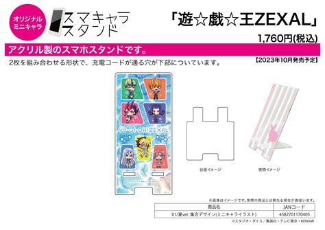 スマキャラスタンド 遊戯王zexal 01 夏ver 集合デザインミニキャライラスト マイルストン 商品詳細