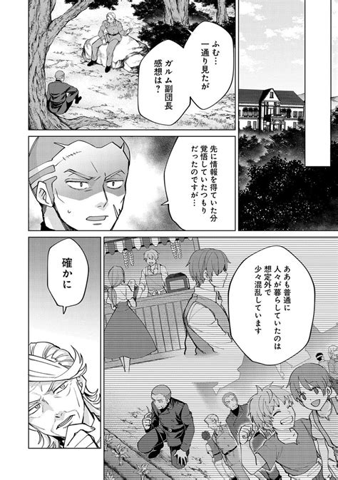 最新話更新】「追放されたお荷物テイマー、世界唯一のネクロマンサーに覚醒する」第27話 ② 漫画青峰翼原作すかい」コミック アース