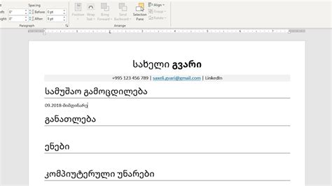 Cv ს გაკეთება ვორდში Youtube