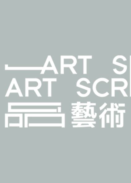 品艺术艺术品展览油街实现
