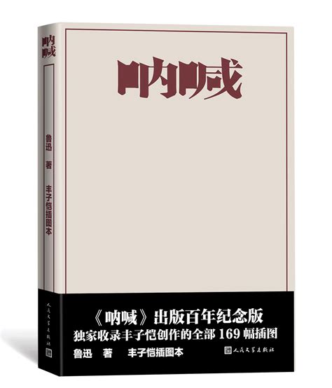 别样的鲁迅细读鲁迅的思想学问诗意 媒体关注 新闻中心 中国出版集团有限公司