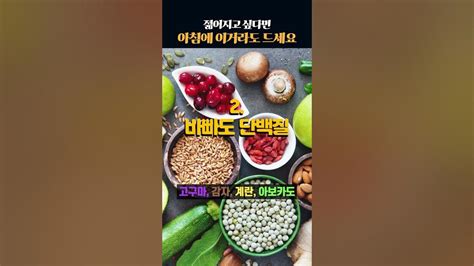 젊어지는 아침식사 식습관의 기적 Youtube