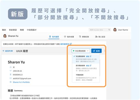 功能更新 】yourator 功能更新：薪資篩選職缺、履歷開放程度等優化囉！｜yourator 職涯平台專欄｜找工作、求職、徵才