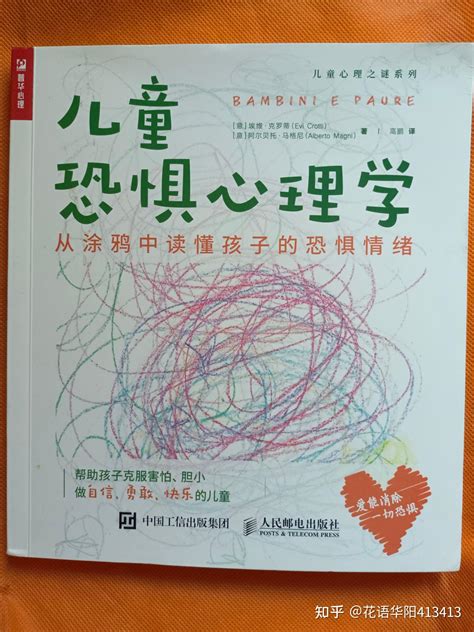 帮助孩子告别无声恐惧，做一个健康快乐的儿童 知乎