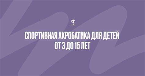 Академия акробатики