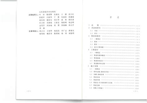 中国工程建设协会标准 Tcecs 470 2017 竹缠绕复合管道工程技术规程 中国林产工业协会竹缠绕复合材料产业分会