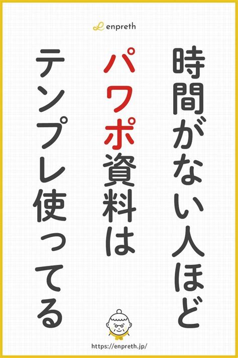 時間がない人ほどパワポ資料はテンプレ使ってる パワーポイント テンプレート パワーポイントのデザイン