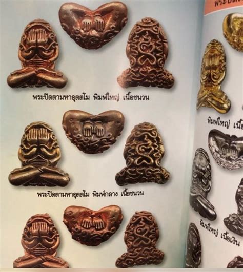 Lp Sakorn Phra Pidta Uttamo Hobbies And Toys Memorabilia And Collectibles