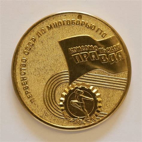 Медаль «Первенство СССР по многоборью ГТО на призы газета ...