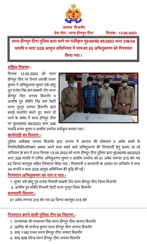 Bijnor Police On Twitter Bijnorpolice थाना हीमपुर दीपा पुलिस द्वारा