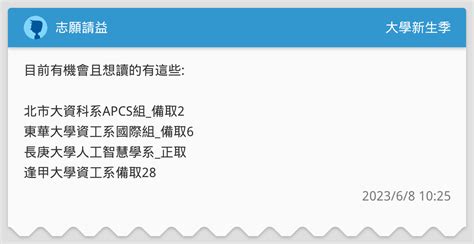 志願請益 升大學考試板 Dcard