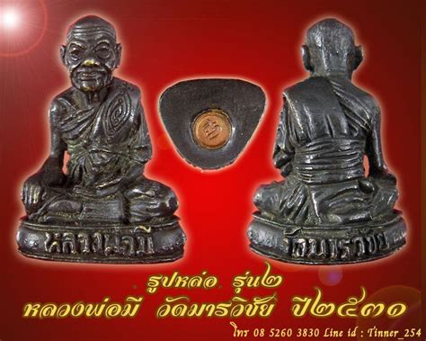 รูปหล่อรุ่น2 หลวงปู่มี ร้านพระเครื่องอุดมมงคล