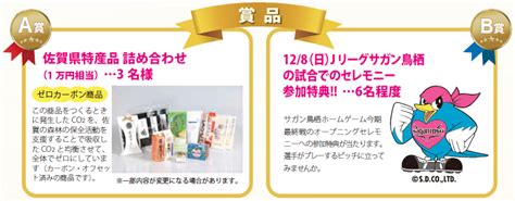 エコチャレンジ2024 エコチャレンジさが