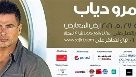 عمرو دياب يحيي حفلا غنائيا في الأردن الشهر المقبل