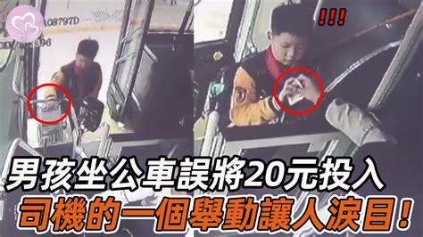 監控下暖心一幕，男孩坐公車誤將20元投入，急得直抹淚，司機的舉動讓人感動！愛在人間 暖心 暖心故事 正能量 淚目 生活 溫暖